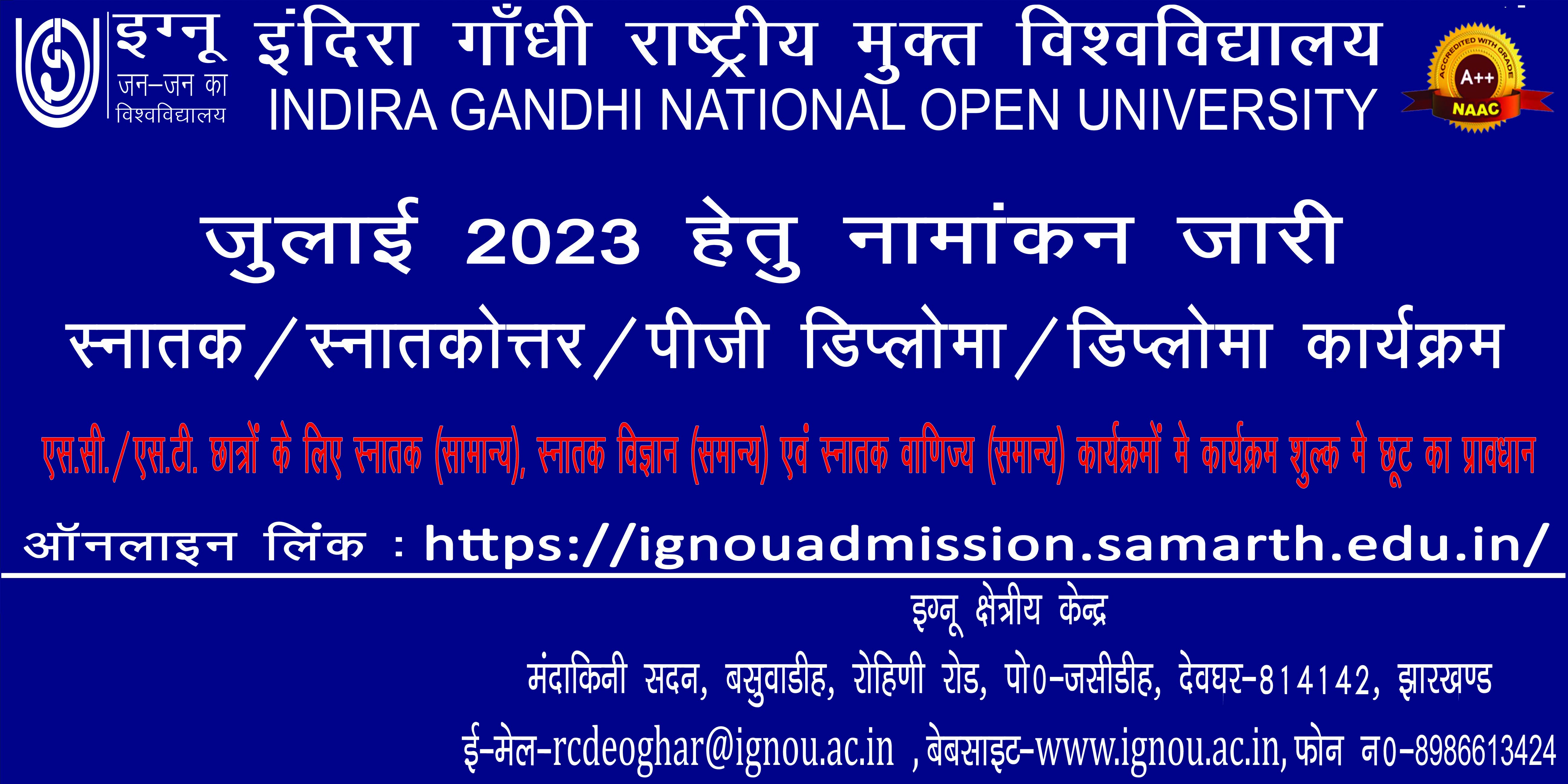 Welcome to IGNOU Deoghar Regional Centre